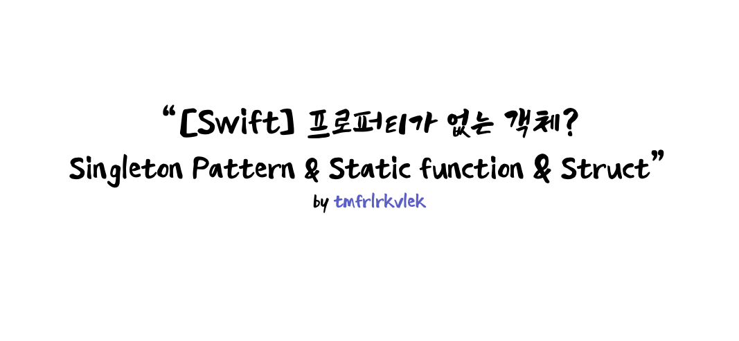 [Swift] 프로퍼티가 없는 객체? Singleton Pattern, Static function 그리고 Struct